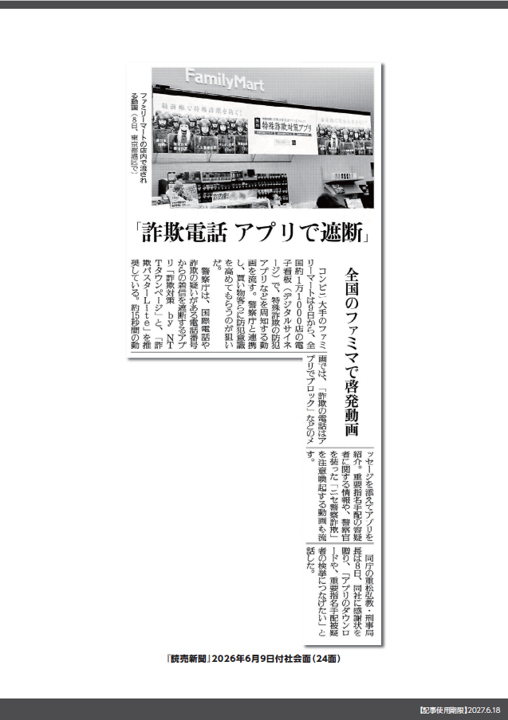 読売新聞 2026年6月9日 | NTTタウンページ株式会社